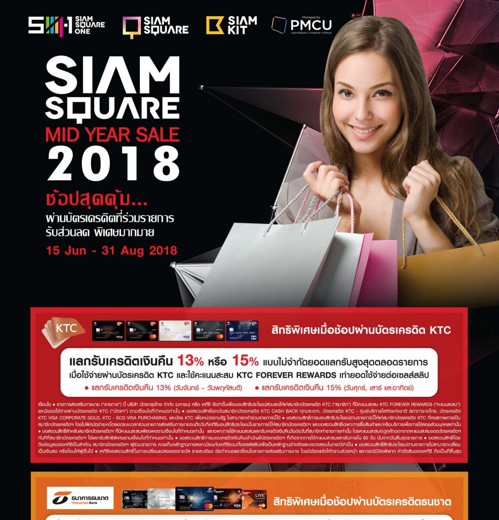 SIAM SQUARE MID YEAR SALE 2018 - " ช้อปสุดมันรับสุดคุ้มทั้งสยามสแควร์ ...