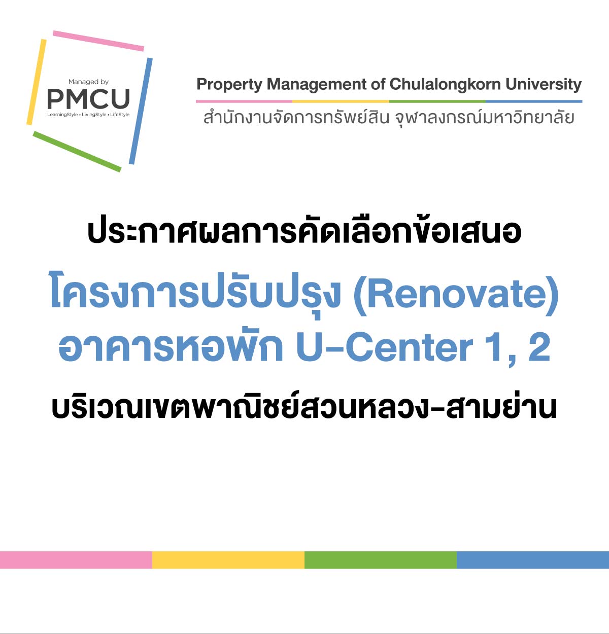 ประกาศผลการพิจารณาคัดเลือกข้อเสนอโครงการปรับปรุง (Renovate) อาคารหอพัก U-Center 1,2 บริเวณเขต ...