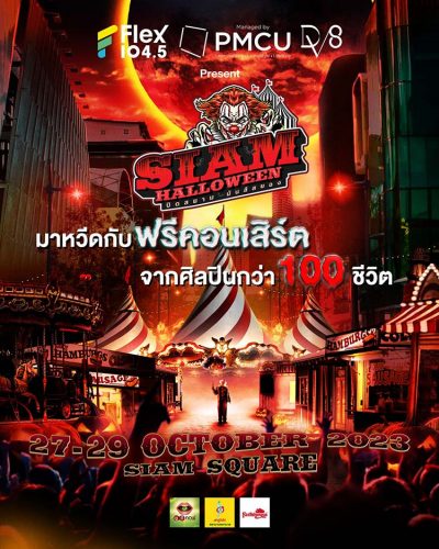 SIAM HALLOWEEN 27-29 ต.ค.นี้ ที่ SIAM SQUARE WALKING STREET - PMCU