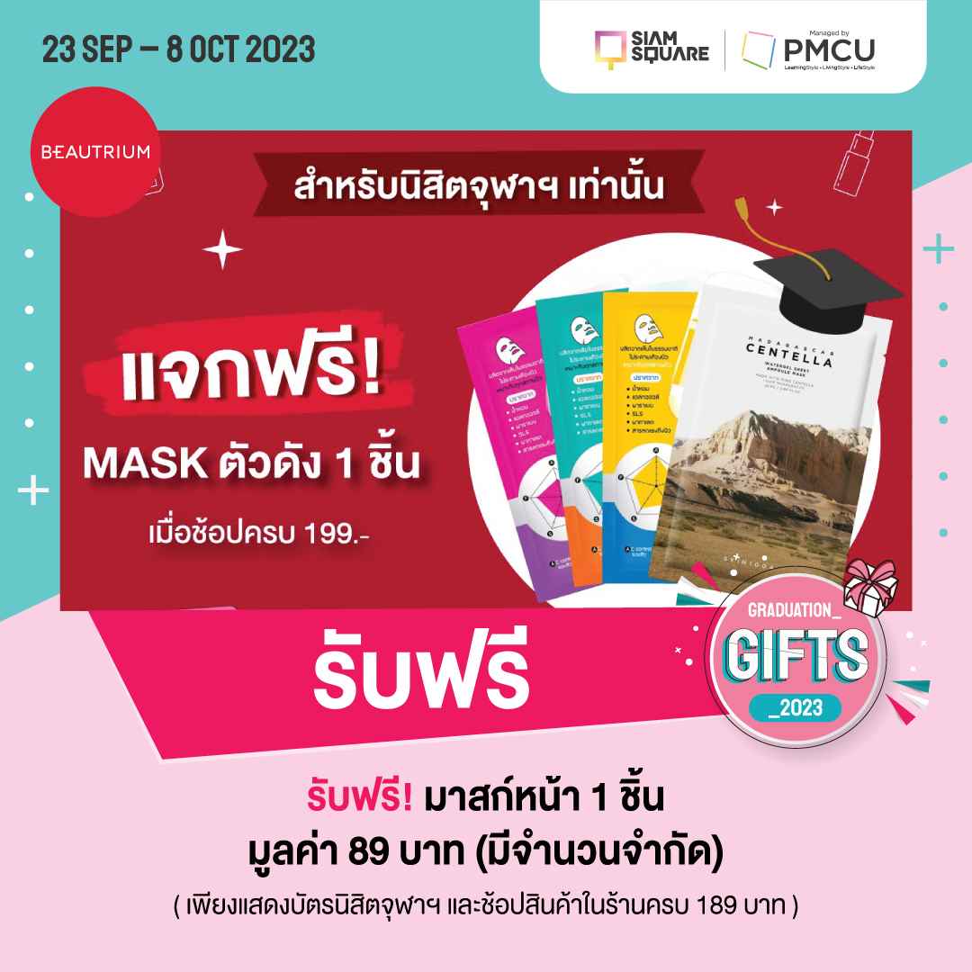 PMCU Graduation Gifts 2023 รวมโปรโมชั่นฉลองเทศกาลรับปริญญา - PMCU