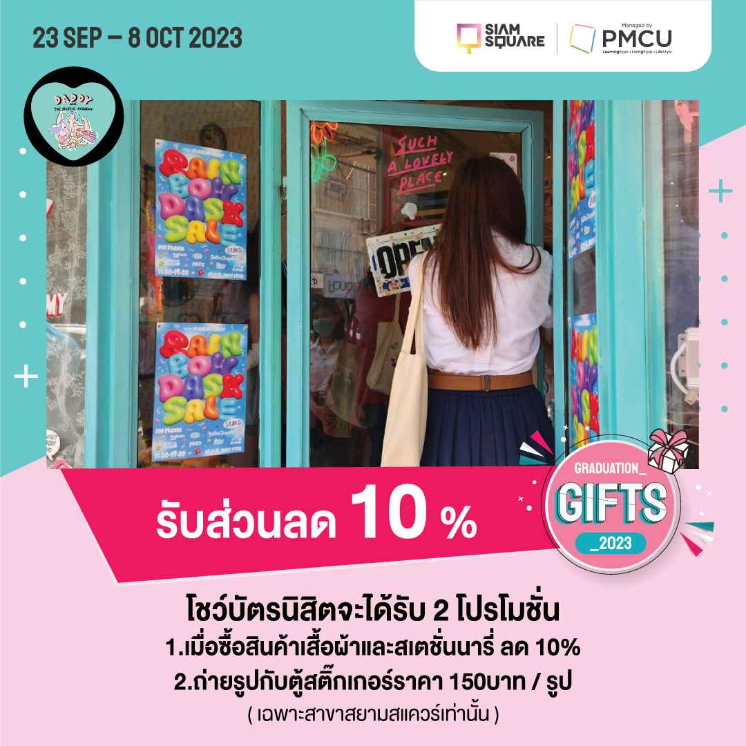 PMCU Graduation Gifts 2023 รวมโปรโมชั่นฉลองเทศกาลรับปริญญา - PMCU