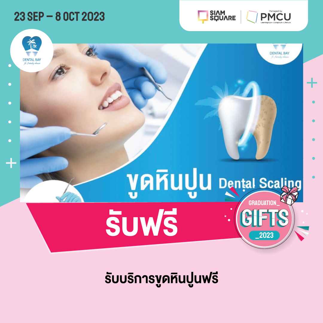 PMCU Graduation Gifts 2023 รวมโปรโมชั่นฉลองเทศกาลรับปริญญา - PMCU