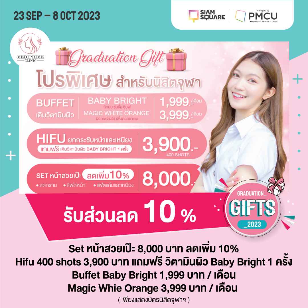 PMCU Graduation Gifts 2023 รวมโปรโมชั่นฉลองเทศกาลรับปริญญา - PMCU