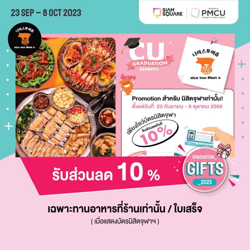 PMCU Graduation Gifts 2023 รวมโปรโมชั่นฉลองเทศกาลรับปริญญา - PMCU