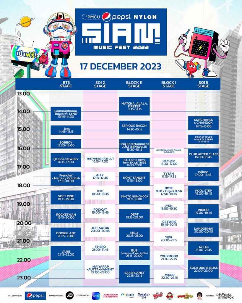 Siam Music Fest 2023 วันที่ 16-17 ธ.ค. 66 @SIAM SQUARE - PMCU