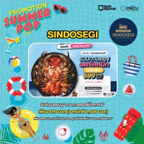 เช็คแล้วเตรียมช้อป !! Siam Square Summer Pop 2024 กับโปรโมชั่น Pop! Pop ...