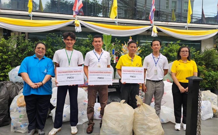 PMCU ร่วมกิจกรรม “ทอดผ้าป่ารีไซเคิล ขยะสร้างบุญ” ประจำปี 2567 - PMCU