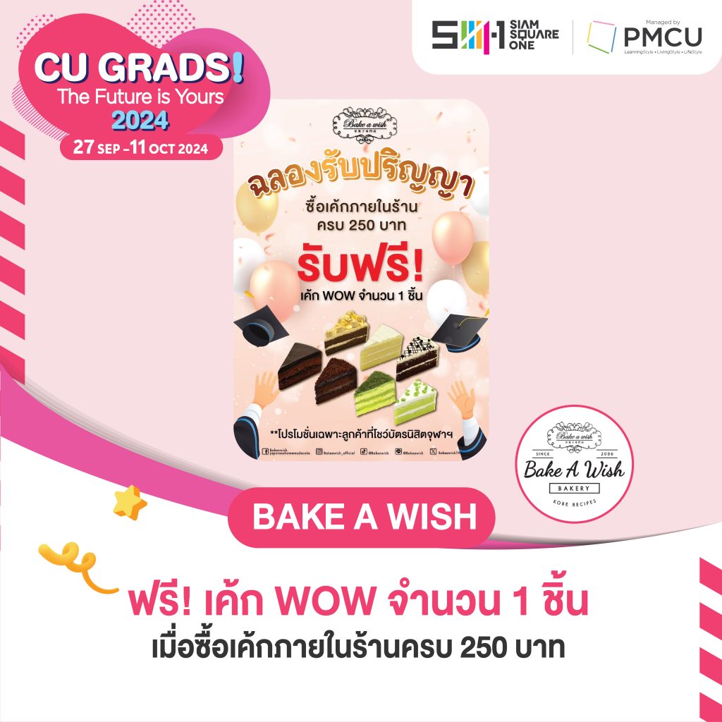 PMCU Graduation Gifts 2024 รวมโปรโมชั่นฉลองเทศกาลรับปริญญา - PMCU