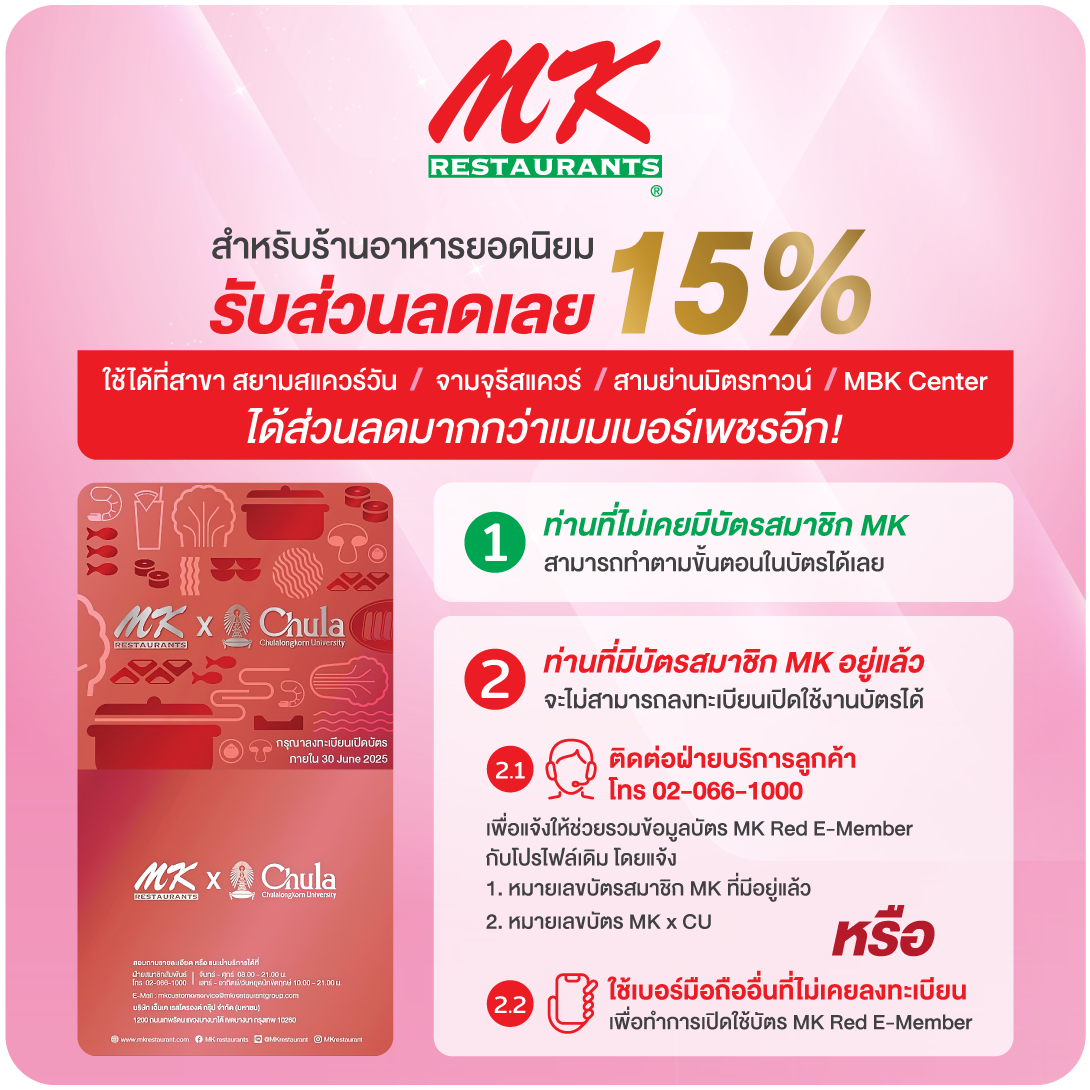 CHULA PRESTIGE สิทธิพิเศษสำหรับชาวจุฬาฯ - PMCU