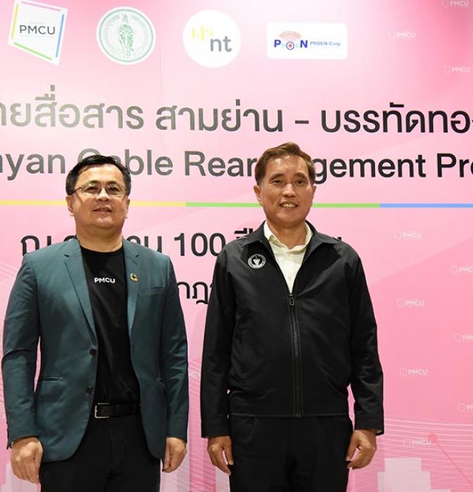 SIAM SQUARE ONE - PMCU