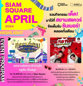 SIAM SQUARE ONE - PMCU