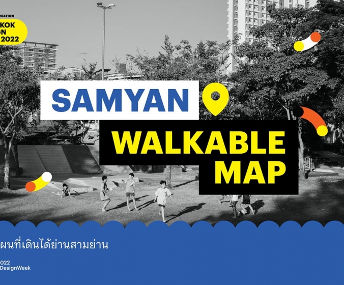 PMCU Story อัพเดทเทรนด์ใหม่ เรื่องราวที่น่าสนใจ ในสยามสแควร์และสามย่าน