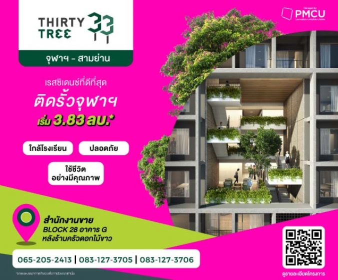 สนามเทพหัสดิน Archives - PMCU