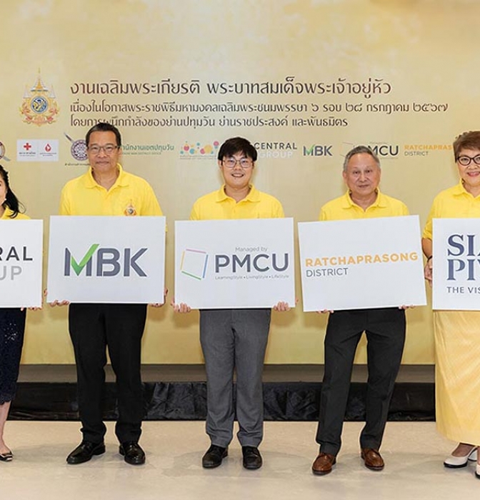 SIAM SQUARE ONE - PMCU