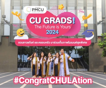 PMCU Story อัพเดทเทรนด์ใหม่ เรื่องราวที่น่าสนใจ ในสยามสแควร์และสามย่าน