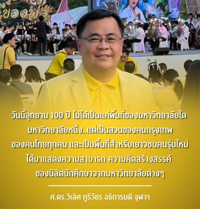 อุทยาน 100 ปี จุฬาฯ - PMCU