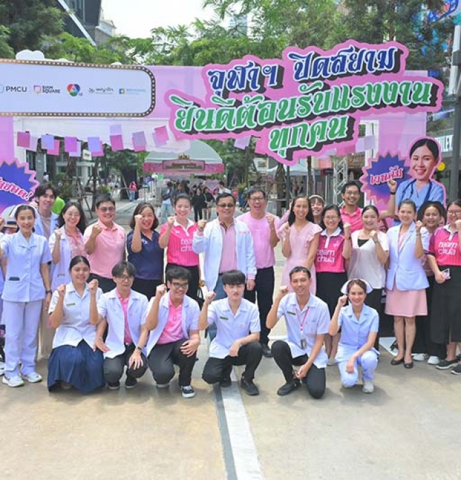 SIAM SQUARE ONE - PMCU