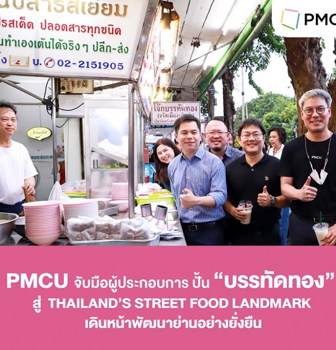 อุทยาน 100 ปี จุฬาฯ - PMCU