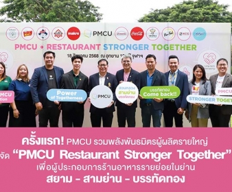 NEWS Archives - PMCU