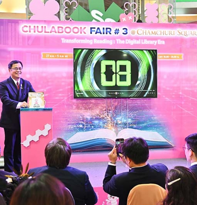 Chamchuri Square - PMCU