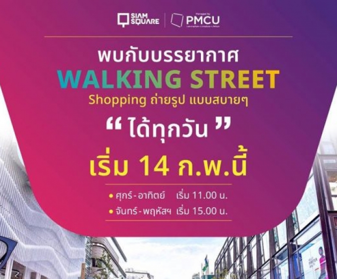 สยามกิตติ์ Archives - PMCU