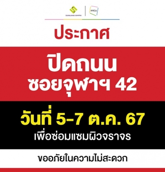 อุทยาน 100 ปี จุฬาฯ - PMCU