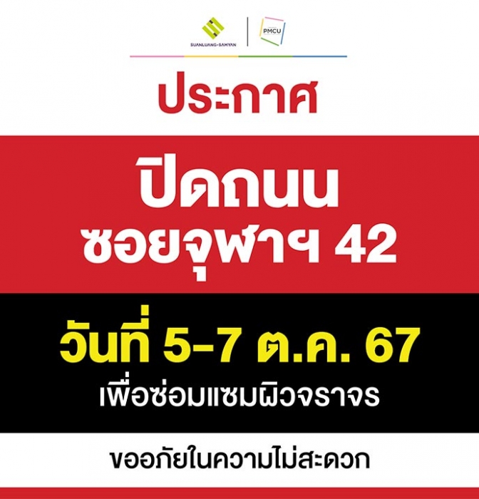 อุทยาน 100 ปี จุฬาฯ - PMCU