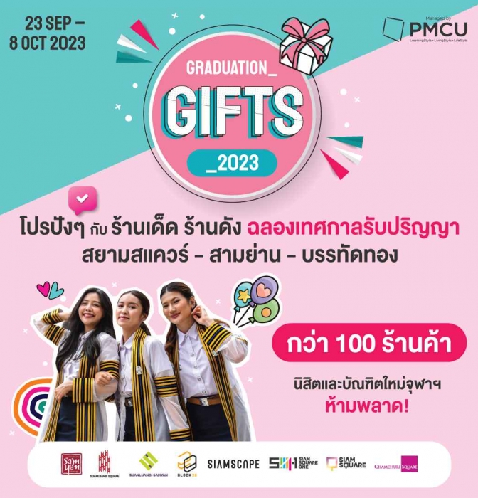 อุทยาน 100 ปี จุฬาฯ - PMCU
