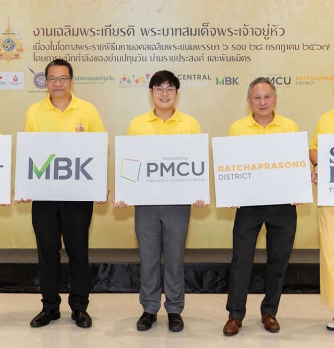 Chamchuri Square - PMCU