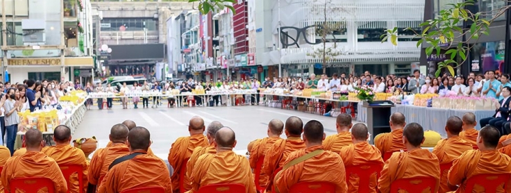 กลุ่มธุรกิจสยาม จัดพิธีทำบุญตักบาตรข้าวสารอาหารแห้งพระสงฆ์ 24 รูป ต้อนรับปีใหม่ 2567 - PMCU