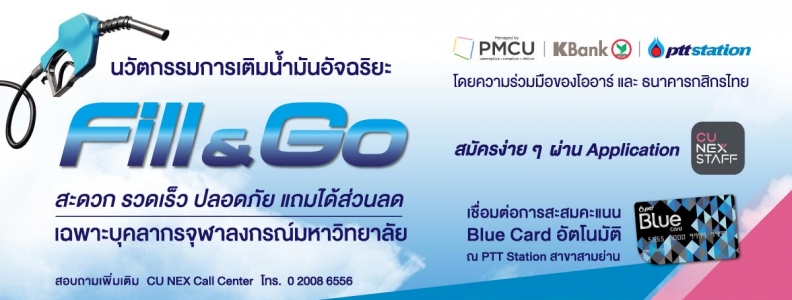 Fill & Go Nanopass เทคโนโลยีเติมน้ำมันอัจฉริยะ แถมได้ส่วนลด 15 สตางค์ ...