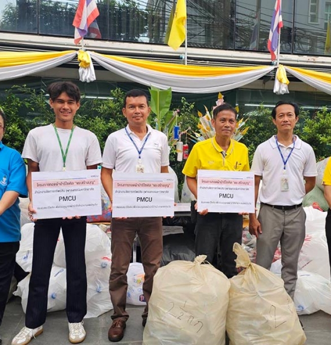 Chamchuri Square - PMCU