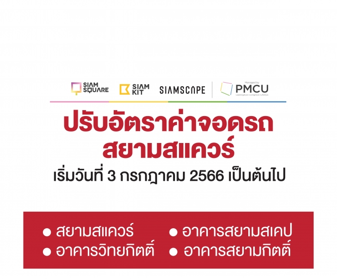 SIAMSCAPE Archives - PMCU