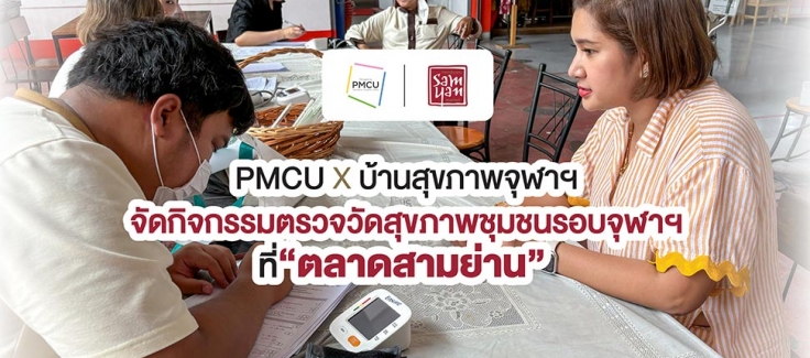 NEWS & PROMOTIONS - Page 2 of 86 - PMCU