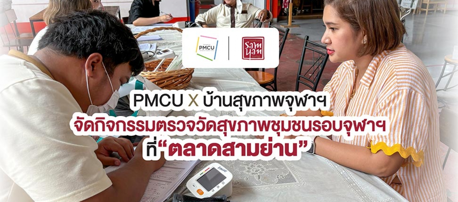 NEWS & PROMOTIONS - Page 2 of 86 - PMCU