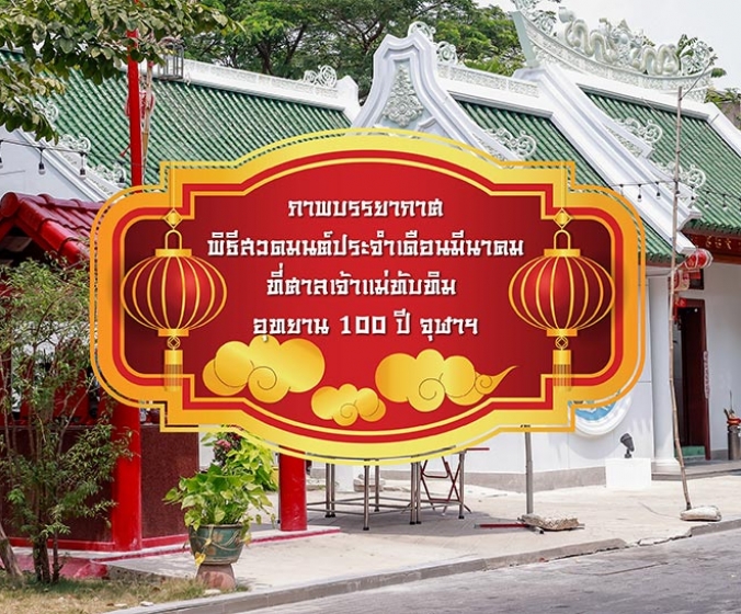 สวนหลวง-สามย่าน Archives - PMCU